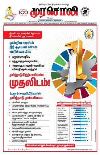 Tamil Nadu Chennai Epaper Today: Online Tamil Epaper, Chennai Daily ...