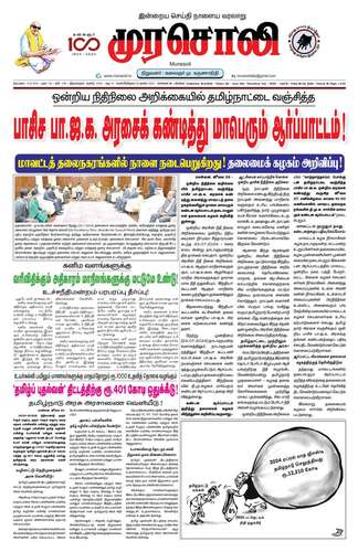 Tamil Nadu Chennai Epaper Today: Online Tamil Epaper, Chennai Daily ...