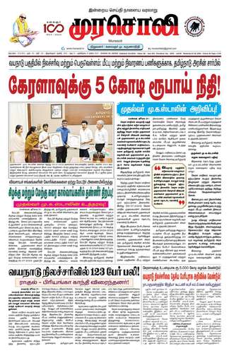 Tamil Nadu Chennai Epaper Today: Online Tamil Epaper, Chennai Daily ...