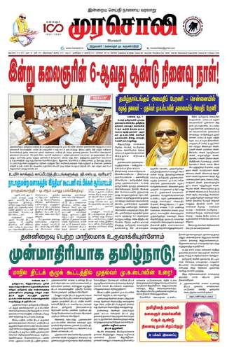 Tamil Nadu Chennai Epaper Today: Online Tamil Epaper, Chennai Daily ...