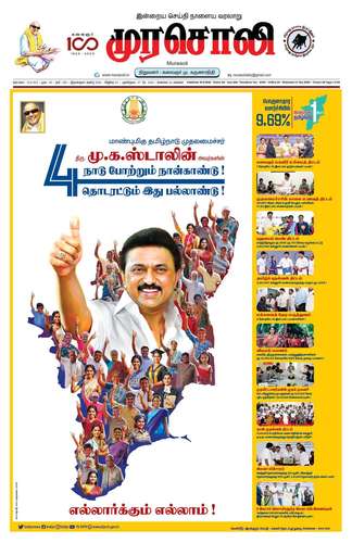 Tamil Nadu Chennai Epaper Today: Online Tamil Epaper, Chennai Daily ...