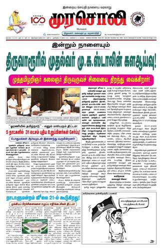 Tamil Nadu Chennai Epaper Today: Online Tamil Epaper, Chennai Daily ...