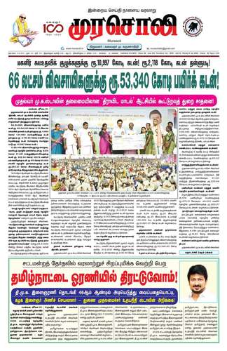 Tamil Nadu Chennai Epaper Today: Online Tamil Epaper, Chennai Daily ...