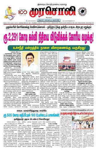 Tamil Nadu Chennai Epaper Today: Online Tamil Epaper, Chennai Daily ...
