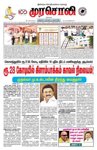 Tamil Nadu Chennai Epaper Today: Online Tamil Epaper, Chennai Daily ...